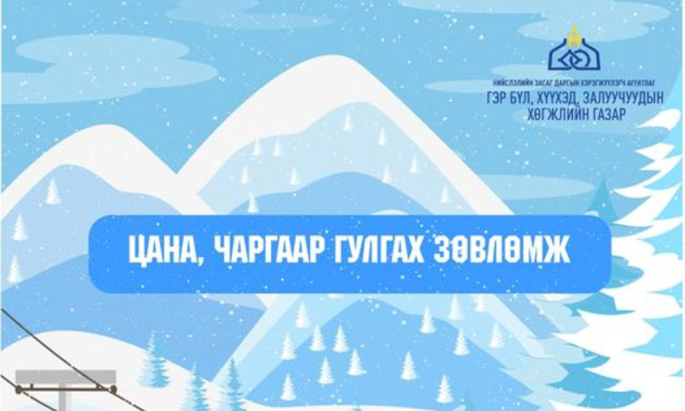 Нийслэлийн Гэр бүл хүүхэд залуучуудын хөгжлийн газар
